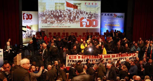 Για το Συνέδριο της ΓΣΕΕ – ΕΛΜΕ ΚΕΡΚΥΡΑΣ