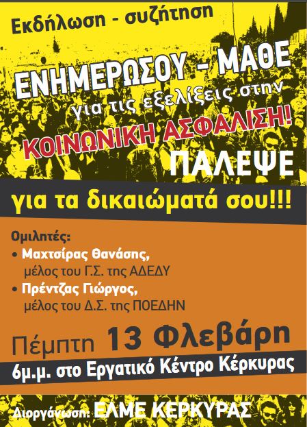 ΕΚΔΗΛΩΣΕΙΣ – ΕΛΜΕ ΚΕΡΚΥΡΑΣ