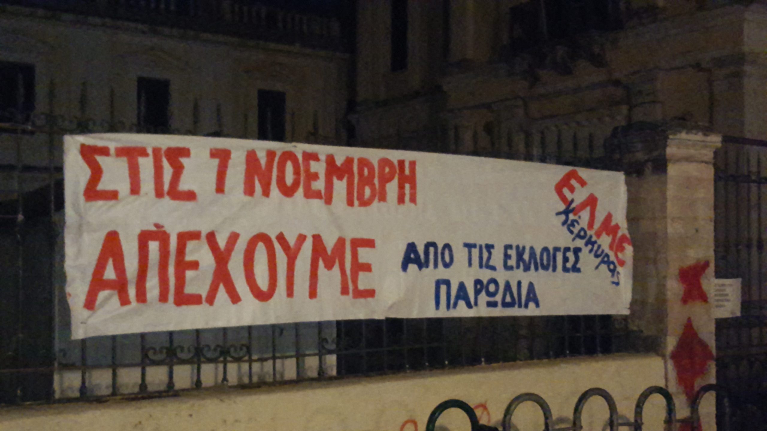 Ενημερωτικό Σημείωμα για το ΠΥΣΔΕ Κέρκυρας – ΕΛΜΕ ΚΕΡΚΥΡΑΣ